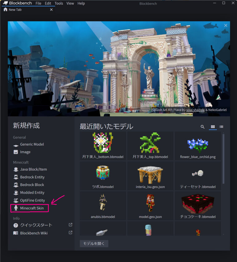 マイクラ統合版 スキンを自作する！ Blockbenchの使い方 | 穴みっけ。