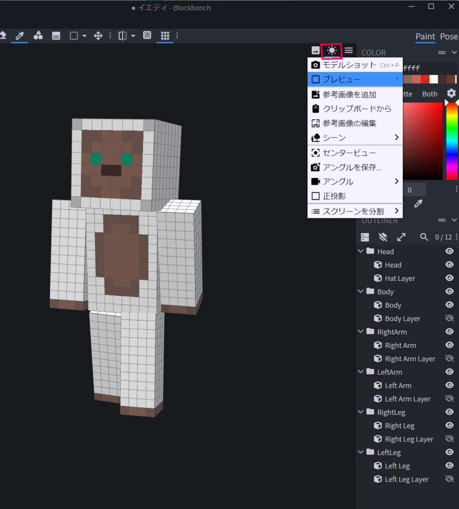 マイクラ統合版 スキンを自作する！ Blockbenchの使い方 | 穴みっけ。