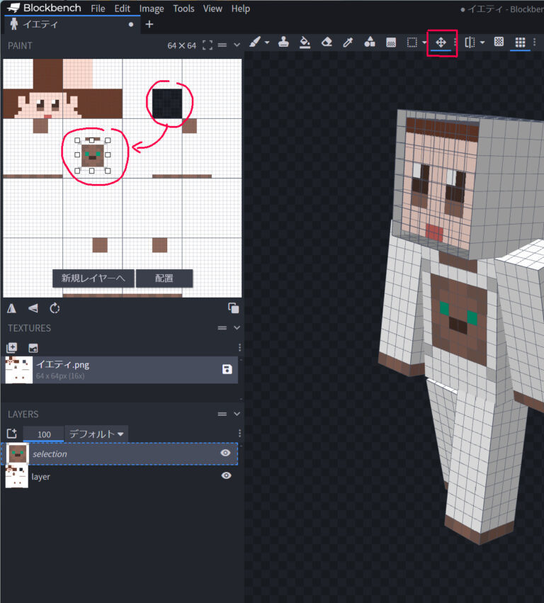 マイクラ統合版 スキンを自作する！ Blockbenchの使い方 | 穴みっけ。