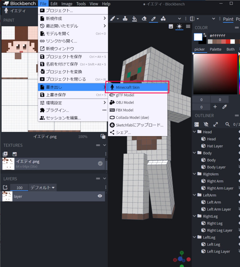 マイクラ統合版 スキンを自作する！ Blockbenchの使い方 | 穴みっけ。